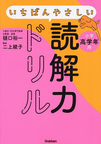※商品画像はイメージや仮デザインが含まれている場合があります。帯の有無など実際と異なる場合があります。著者樋口裕一(著) 二上綾子(著)出版社Gakken発売日2026年03月ISBN9784053062499ページ数108Pキーワードいち...