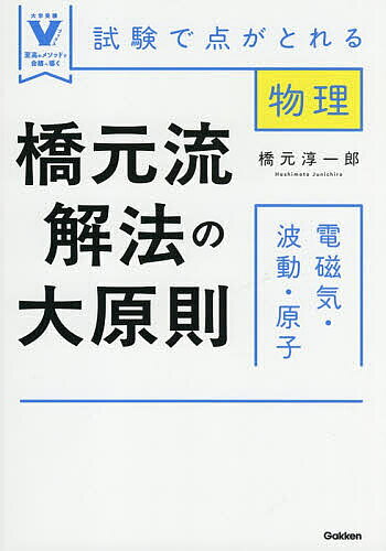 ※商品画像はイメージや仮デザインが含まれている場合があります。帯の有無など実際と異なる場合があります。著者橋元淳一郎(著)出版社Gakken発売日2026年04月ISBN9784053062932ページ数223Pキーワードはしもとりゆうかい...