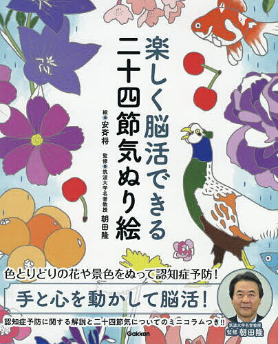 ※商品画像はイメージや仮デザインが含まれている場合があります。帯の有無など実際と異なる場合があります。著者安斉将(絵) 朝田隆(監修)出版社Gakken発売日2026年04月ISBN9784058027127ページ数108Pキーワードたのし...