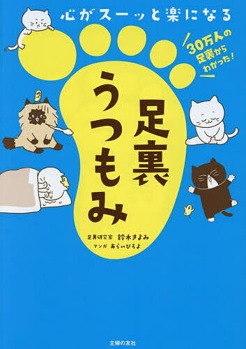 ※商品画像はイメージや仮デザインが含まれている場合があります。帯の有無など実際と異なる場合があります。著者鈴木きよみ あらいぴろよ出版社主婦の友社発売日2026年04月10日ISBN9784074624850キーワードこころがすーっとらくに...