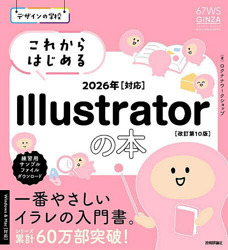 ※商品画像はイメージや仮デザインが含まれている場合があります。帯の有無など実際と異なる場合があります。著者ロクナナワークショップ出版社技術評論社発売日2026年04月23日ISBN9784297155414キーワードでざいんのがっこうこれか...