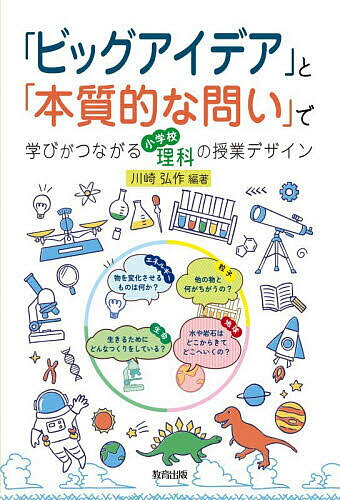 ※商品画像はイメージや仮デザインが含まれている場合があります。帯の有無など実際と異なる場合があります。著者川崎弘作(編著)出版社教育出版発売日2026年01月ISBN9784316805276ページ数112Pキーワードびつぐあいであとほんし...