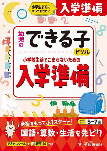 ※商品画像はイメージや仮デザインが含まれている場合があります。帯の有無など実際と異なる場合があります。著者幼児教育研究会(編著)出版社受験研究社発売日2026年ISBN9784424117179ページ数14，32，32Pキーワードにゆうがく...