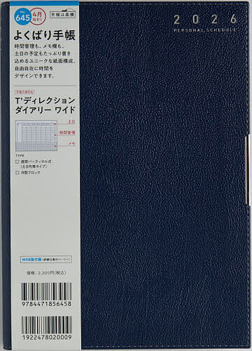 ※商品画像はイメージや仮デザインが含まれている場合があります。帯の有無など実際と異なる場合があります。出版社高橋書店発売日2026年03月ISBN9784471856458キーワード645ていーずでいれくしよんだいありーわいどげつよ 645...