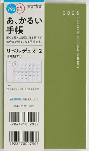 ※商品画像はイメージや仮デザインが含まれている場合があります。帯の有無など実際と異なる場合があります。出版社高橋書店発売日2026年03月ISBN9784471857929キーワード792りべるでゆお2にちようはじまり2026 792リベル...