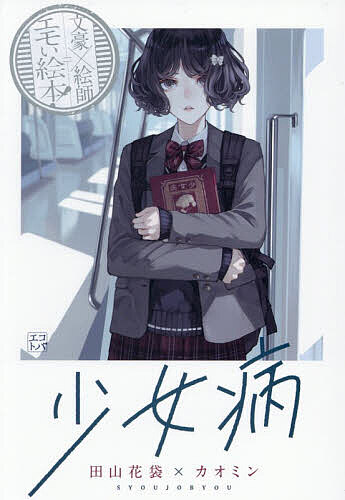 ※商品画像はイメージや仮デザインが含まれている場合があります。帯の有無など実際と異なる場合があります。著者田山花袋(著) カオミン(イラスト)出版社文研出版発売日2026年01月ISBN9784580826359ページ数63Pキーワードしよ...