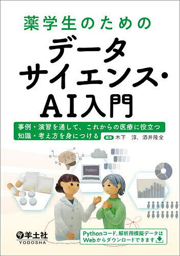 ※商品画像はイメージや仮デザインが含まれている場合があります。帯の有無など実際と異なる場合があります。著者木下淳(編集) 酒井隆全(編集)出版社羊土社発売日2026年02月ISBN9784758129398ページ数260Pキーワードやくがく...