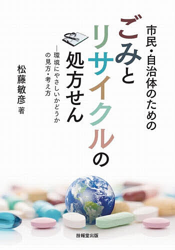 ※商品画像はイメージや仮デザインが含まれている場合があります。帯の有無など実際と異なる場合があります。著者松藤敏彦(著)出版社技報堂出版発売日2026年01月ISBN9784765534840ページ数180Pキーワードしみんじちたいのための...