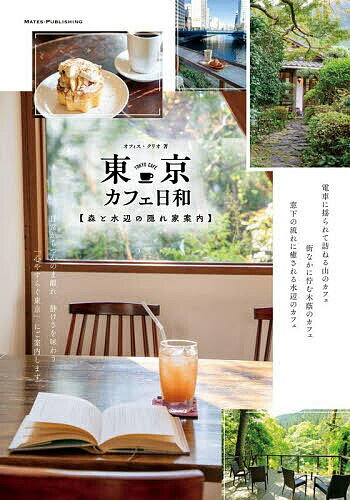 ※商品画像はイメージや仮デザインが含まれている場合があります。帯の有無など実際と異なる場合があります。著者オフィス・クリオ(著)出版社メイツユニバーサルコンテンツ発売日2026年04月ISBN9784780431315ページ数128Pキーワ...