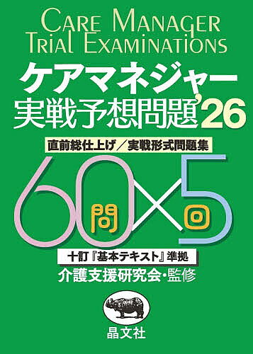 ※商品画像はイメージや仮デザインが含まれている場合があります。帯の有無など実際と異なる場合があります。著者介護支援研究会(監修)出版社晶文社発売日2026年02月ISBN9784794976864ページ数176Pキーワードけあまねじやーじつ...