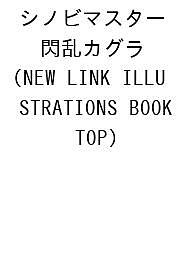 ※商品画像はイメージや仮デザインが含まれている場合があります。帯の有無など実際と異なる場合があります。出版社ホビージャパン発売日2026年03月16日ISBN9784798640570キーワードしのびますたーせんらんかぐらNEWLINKIL...