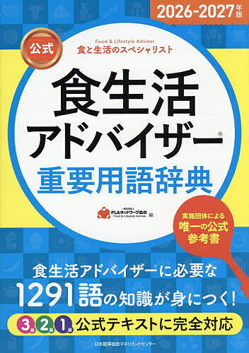 ※商品画像はイメージや仮デザインが含まれている場合があります。帯の有無など実際と異なる場合があります。著者FLAネットワーク協会(編)出版社日本能率協会マネジメントセンター発売日2026年04月ISBN9784800594112ページ数20...