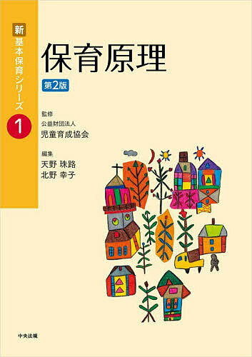 ※商品画像はイメージや仮デザインが含まれている場合があります。帯の有無など実際と異なる場合があります。著者天野珠路(編集) 北野幸子(編集)出版社中央法規出版発売日2026年02月ISBN9784824303318ページ数212Pキーワード...