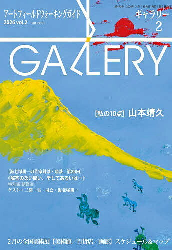 ※商品画像はイメージや仮デザインが含まれている場合があります。帯の有無など実際と異なる場合があります。出版社ギャラリーステーション発売日2026年02月ISBN9784860474034ページ数167Pキーワードぎやらりー2026ー2 ギヤ...
