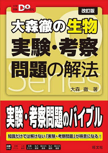 ※商品画像はイメージや仮デザインが含まれている場合があります。帯の有無など実際と異なる場合があります。著者大森徹(著)出版社旺文社発売日2026年02月ISBN9784010355091ページ数159Pキーワードおおもりとおるのせいぶつじつ...