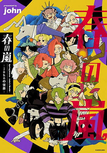 ※商品画像はイメージや仮デザインが含まれている場合があります。帯の有無など実際と異なる場合があります。著者john(著)出版社KADOKAWA発売日2026年04月ISBN9784046079046ページ数141Pキーワードはるのあらしじよ...