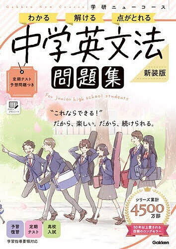 ※商品画像はイメージや仮デザインが含まれている場合があります。帯の有無など実際と異なる場合があります。出版社Gakken発売日2026年02月ISBN9784053063472ページ数119Pキーワードちゆうがくえいぶんぽうがつけんにゆーこ...
