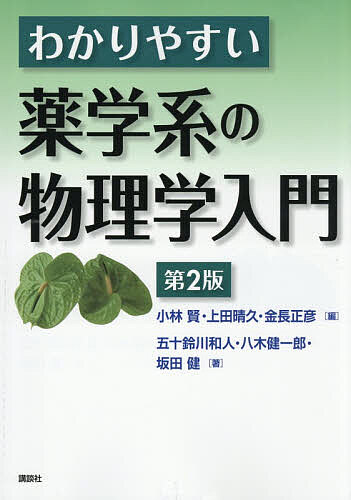 ※商品画像はイメージや仮デザインが含まれている場合があります。帯の有無など実際と異なる場合があります。著者小林賢(編) 上田晴久(編) 金長正彦(編)出版社講談社発売日2026年03月ISBN9784065431047ページ数223Pキーワ...