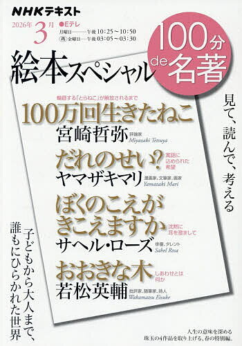 ※商品画像はイメージや仮デザインが含まれている場合があります。帯の有無など実際と異なる場合があります。著者日本放送協会(編集) NHK出版(編集) 宮崎哲弥(ほか著)出版社NHK出版発売日2026年02月ISBN9784142231850ペ...