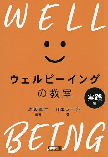 ※商品画像はイメージや仮デザインが含まれている場合があります。帯の有無など実際と異なる場合があります。著者赤坂真二(編著) 目黒幸士郎(著)出版社明治図書出版発売日2026年03月ISBN9784182440229ページ数167Pキーワード...