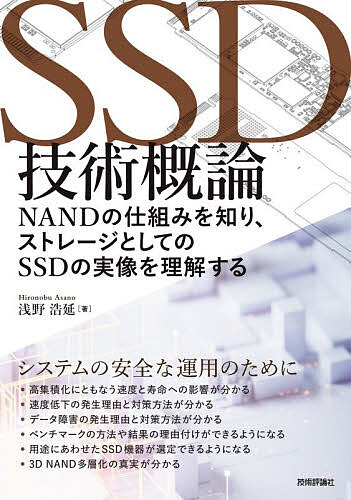 ※商品画像はイメージや仮デザインが含まれている場合があります。帯の有無など実際と異なる場合があります。著者浅野浩延(著)出版社技術評論社発売日2026年04月ISBN9784297153823ページ数397Pキーワードえすえすでいぎじゆつが...