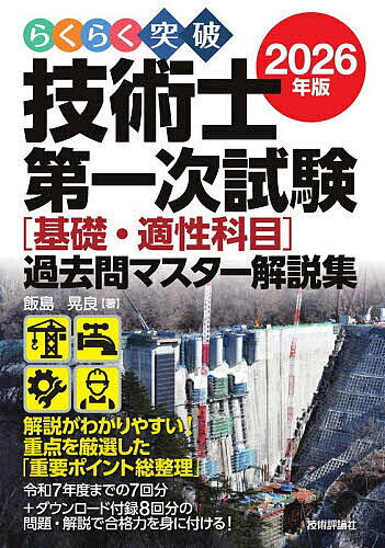※商品画像はイメージや仮デザインが含まれている場合があります。帯の有無など実際と異なる場合があります。著者飯島晃良出版社技術評論社発売日2026年03月26日ISBN9784297154875キーワードらくらくとっぱにせんにじゅうろくねんば...