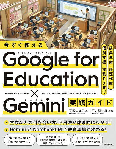 ※商品画像はイメージや仮デザインが含まれている場合があります。帯の有無など実際と異なる場合があります。著者平塚知真子平井聡一郎出版社技術評論社発売日2026年03月27日ISBN9784297155551キーワードいますぐつかえるぐーぐるふ...
