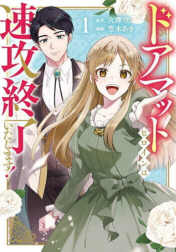 ※商品画像はイメージや仮デザインが含まれている場合があります。帯の有無など実際と異なる場合があります。出版社スクウェア・エニックス発売日2026年04月ISBN9784301004615キーワード漫画 マンガ まんが スクエニ どあまつとひ...