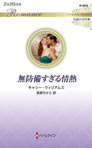 ※商品画像はイメージや仮デザインが含まれている場合があります。帯の有無など実際と異なる場合があります。著者キャシー・ウィリアムズ(作) 萩原ちさと(訳)出版社ハーパーコリンズ・ジャパン発売日2026年02月ISBN9784302111534...