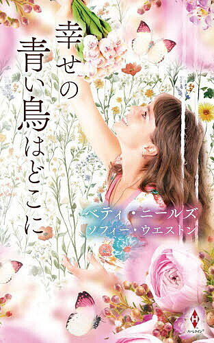 ※商品画像はイメージや仮デザインが含まれている場合があります。帯の有無など実際と異なる場合があります。著者ベティ・ニールズ(他著) 上村悦子(他訳)出版社ハーパーコリンズ・ジャパン発売日2026年02月ISBN9784302111657ペー...