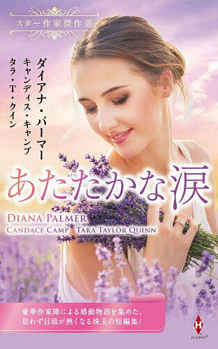 ※商品画像はイメージや仮デザインが含まれている場合があります。帯の有無など実際と異なる場合があります。著者ダイアナ・パーマー(他著) 松村和紀子(他訳)出版社ハーパーコリンズ・ジャパン発売日2026年02月ISBN9784302111671...