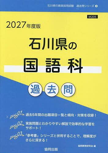 ※商品画像はイメージや仮デザインが含まれている場合があります。帯の有無など実際と異なる場合があります。出版社協同出版発売日2026年02月ISBN9784319064557キーワード2027いしかわけんのこくごかかこもんきよういんさ 202...