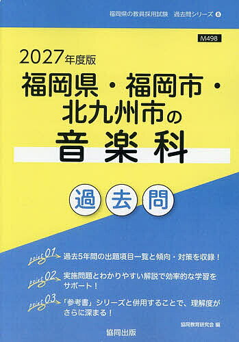 ※商品画像はイメージや仮デザインが含まれている場合があります。帯の有無など実際と異なる場合があります。出版社協同出版発売日2026年02月ISBN9784319067497キーワード2027ふくおかけんふくおかしきたきゆうしゆうしの 202...