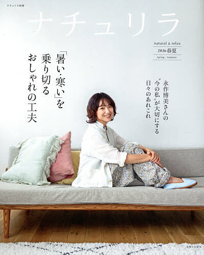 ※商品画像はイメージや仮デザインが含まれている場合があります。帯の有無など実際と異なる場合があります。出版社主婦と生活社発売日2026年04月15日ISBN9784391645453キーワードなちゆりら2026はるなつなちゆりらべつさつ67...