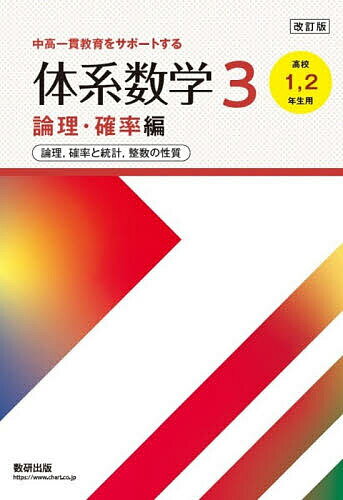 ※商品画像はイメージや仮デザインが含まれている場合があります。帯の有無など実際と異なる場合があります。著者岡部恒治(編) 北島茂樹(編)出版社数研出版発売日2026年02月ISBN9784410218064ページ数199Pキーワードたいけい...