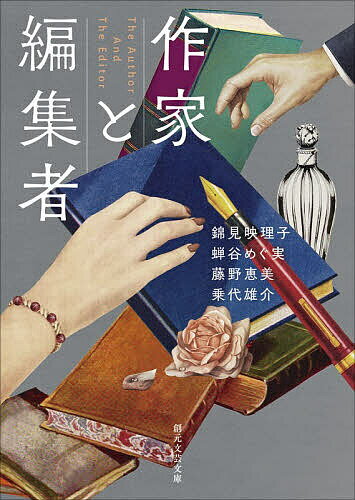 ※商品画像はイメージや仮デザインが含まれている場合があります。帯の有無など実際と異なる場合があります。著者錦見映理子(ほか著)出版社東京創元社発売日2026年03月ISBN9784488803193ページ数241Pキーワードさつかとへんしゆ...