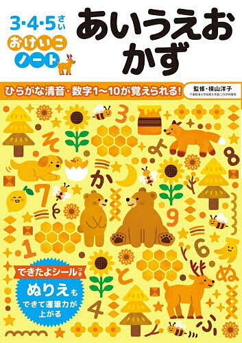※商品画像はイメージや仮デザインが含まれている場合があります。帯の有無など実際と異なる場合があります。著者横山洋子(監修)出版社永岡書店発売日2026年02月ISBN9784522443408ページ数32Pキーワードあいうえおかずさんよんご...