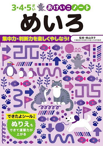 ※商品画像はイメージや仮デザインが含まれている場合があります。帯の有無など実際と異なる場合があります。出版社永岡書店発売日2026年02月ISBN9784522443453キーワードめいろおけいこのーと メイロオケイコノート よこやまようこ...