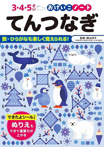 ※商品画像はイメージや仮デザインが含まれている場合があります。帯の有無など実際と異なる場合があります。出版社永岡書店発売日2026年02月ISBN9784522443460キーワードてんつなぎおけいこのーと テンツナギオケイコノート よこや...