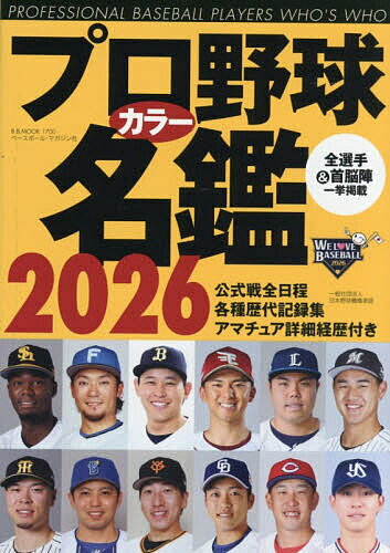 ※商品画像はイメージや仮デザインが含まれている場合があります。帯の有無など実際と異なる場合があります。出版社ベースボール・マガジン社発売日2026年02月ISBN9784583628714ページ数386Pキーワードぷろやきゆうからーめいかん...