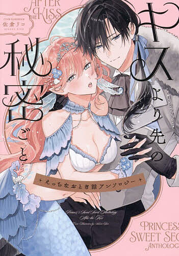 ※商品画像はイメージや仮デザインが含まれている場合があります。帯の有無など実際と異なる場合があります。出版社一迅社発売日2026年04月ISBN9784758098427キーワード漫画 マンガ まんが えつちなおとぎばなしあんそろじーきすよ...