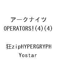 ※商品画像はイメージや仮デザインが含まれている場合があります。帯の有無など実際と異なる場合があります。著者狂zipHYPERGRYPH／Yostar出版社一迅社発売日2026年04月27日ISBN9784758098489キーワードあーくな...