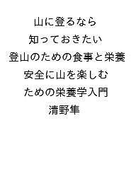 ※商品画像はイメージや仮デザインが含まれている場合があります。帯の有無など実際と異なる場合があります。著者清野隼出版社メイツユニバーサルコンテンツ発売日2026年04月15日ISBN9784780431360キーワードやまにのぼるならしって...