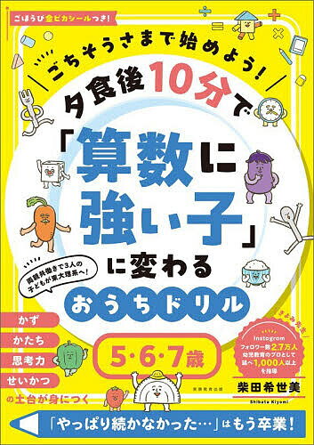 ※商品画像はイメージや仮デザインが含まれている場合があります。帯の有無など実際と異なる場合があります。著者柴田希世美出版社実務教育出版発売日2026年04月22日ISBN9784788909885キーワードゆうしょくご10ぷんで「さんすうに...