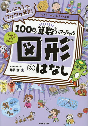 ※商品画像はイメージや仮デザインが含まれている場合があります。帯の有無など実際と異なる場合があります。著者本丸諒(著)出版社実務教育出版発売日2026年04月ISBN9784788909984ページ数130Pキーワードひやくにちでさんすうに...