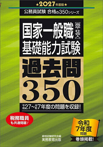 ※商品画像はイメージや仮デザインが含まれている場合があります。帯の有無など実際と異なる場合があります。著者資格試験研究会(編)出版社実務教育出版発売日2026年04月08日ISBN9784788933910キーワードこっかいっぱんしょく［こ...