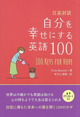 ※商品画像はイメージや仮デザインが含まれている場合があります。帯の有無など実際と異なる場合があります。著者ヴィッキー・ベネット(著) 有子山博美(訳)出版社IBCパブリッシング発売日2026年03月ISBN9784794609199ページ数...