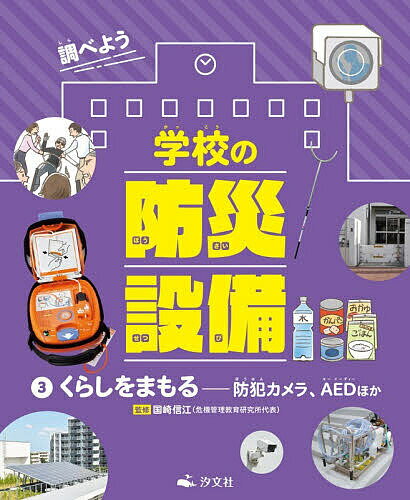 ※商品画像はイメージや仮デザインが含まれている場合があります。帯の有無など実際と異なる場合があります。著者国崎信江(監修)出版社汐文社発売日2026年02月ISBN9784811333106ページ数32Pキーワードプレゼント ギフト 誕生日...