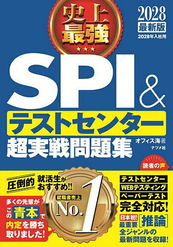 ※商品画像はイメージや仮デザインが含まれている場合があります。帯の有無など実際と異なる場合があります。著者オフィス海出版社ナツメ社発売日2026年04月21日ISBN9784816378706キーワードにせんにじゅうはちさいしんばんしじょう...
