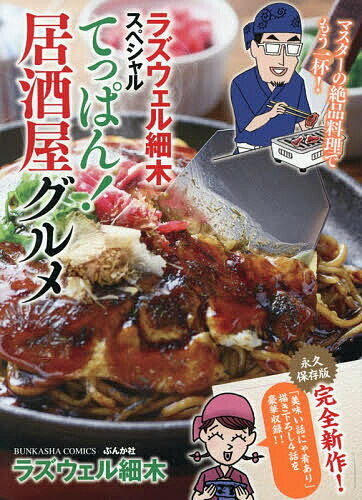 ※商品画像はイメージや仮デザインが含まれている場合があります。帯の有無など実際と異なる場合があります。出版社ぶんか社発売日2026年04月20日ISBN9784821111763キーワード漫画 マンガ まんが らずうえるほそきすぺしやるてつ...